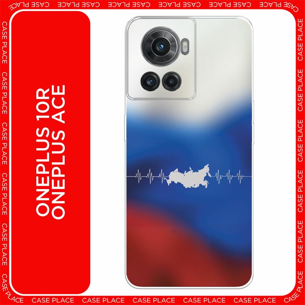 Чехол на OnePlus 10R/Ace / Ван Плас 10R/Ace с принтом "Россия в сердце - 23 февраля"