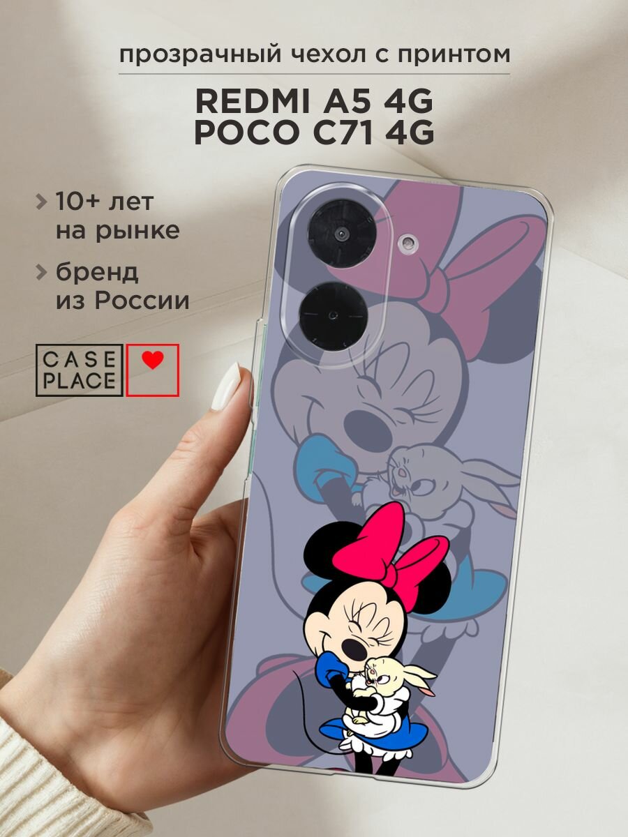 Чехол на Xiaomi Redmi A5 4G/Poco C71 4G / Редми А5 4G/Поко C71 4G с принтом "Минни с кроликом"