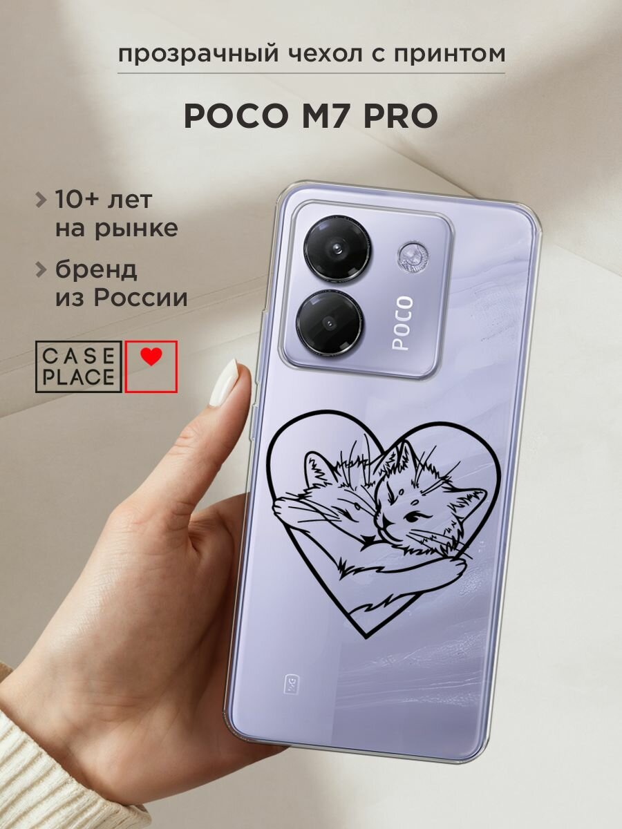 Чехол на Poco M7 Pro / Поко М7 Про с принтом "Влюблённые котики рисунок 3 - 14 февраля", прозрачный