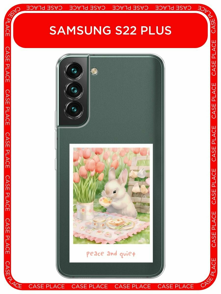 Чехол на Samsung Galaxy S22 + / Самсунг Галакси S22 Плюс с принтом "Кролик на пикнике", прозрачный