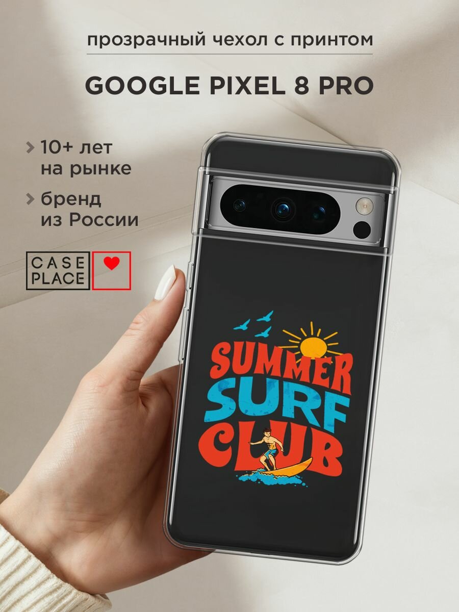 Чехол на Google Pixel 8 Pro / Гугл Пиксель 8 Про с принтом "Summer surf club", прозрачный