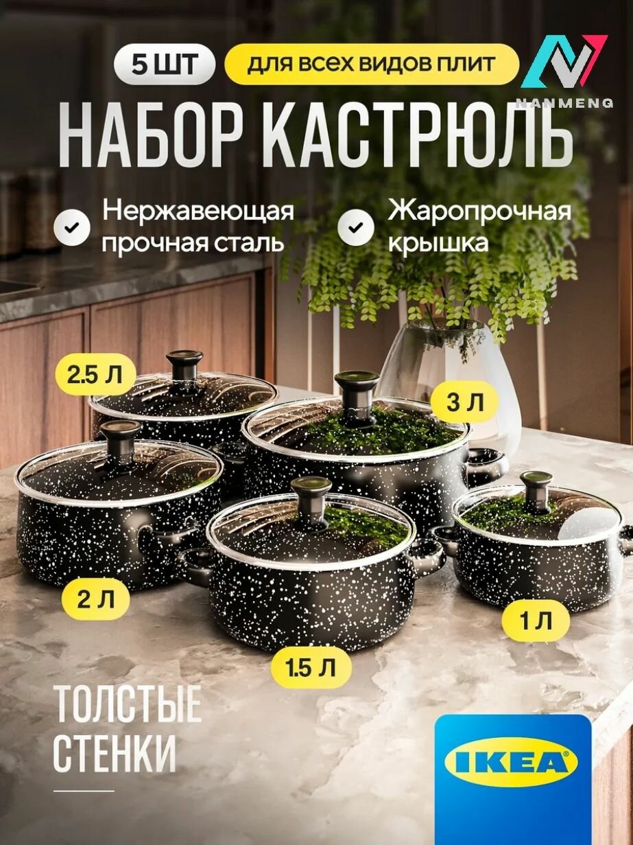 Эксклюзивный набор эмалированных кастрюль K517 из нержавеющей стали Ikea с крышками, предназначенный для индукционных плит