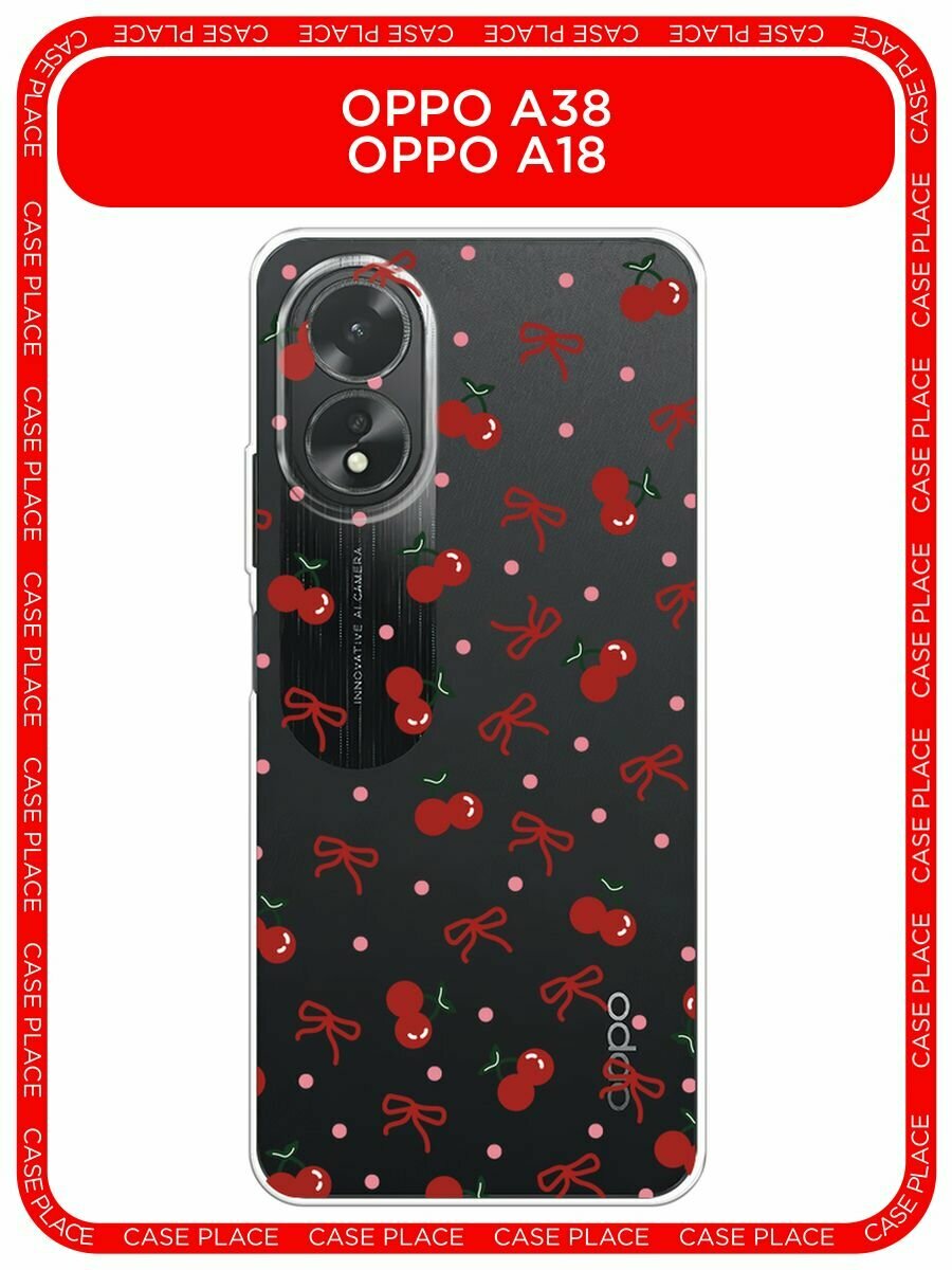 Чехол на Oppo A38/A18 / Оппо A38/A18 с принтом "Вишни и ленточки", прозрачный
