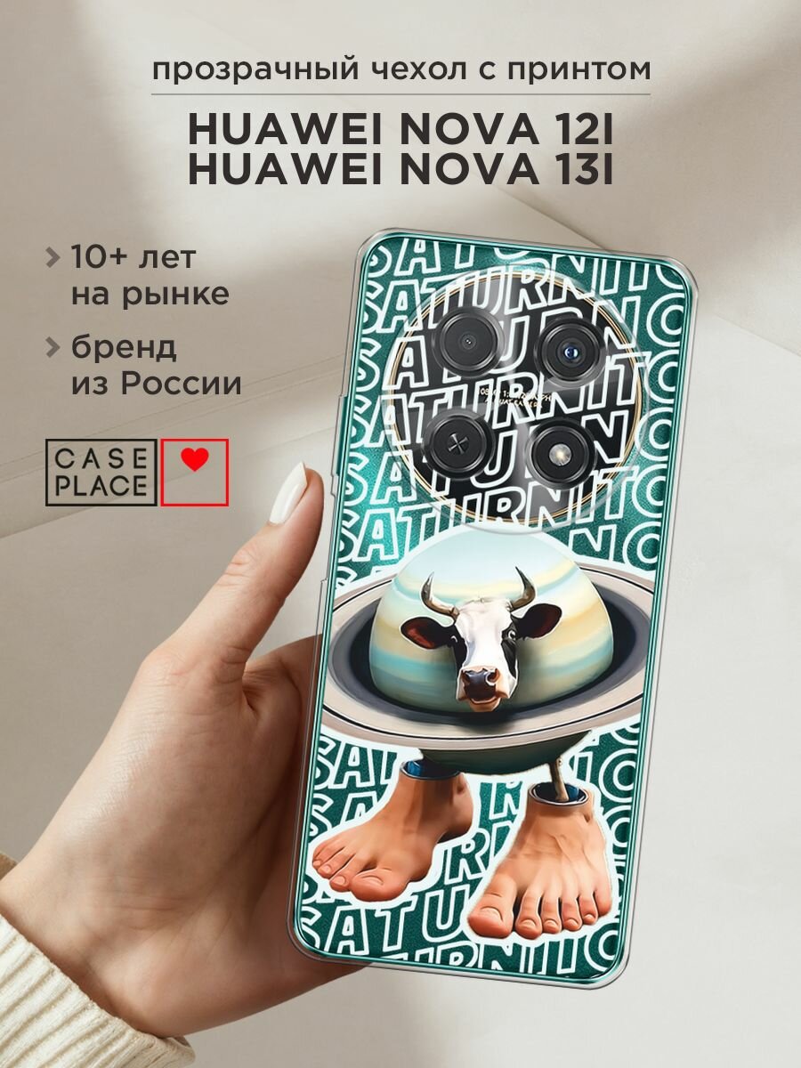 Чехол на Huawei Nova 12i/Nova 13i / Хуавей Нова 12i/Нова 13i с принтом "Сатурнито сатурно 2", прозрачный