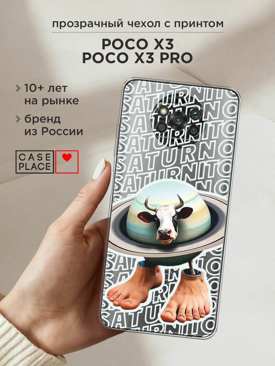 Чехол на Xiaomi Poco X3/X3 Pro / Поко X3/X3 Pro с принтом "Сатурнито сатурно 2", прозрачный