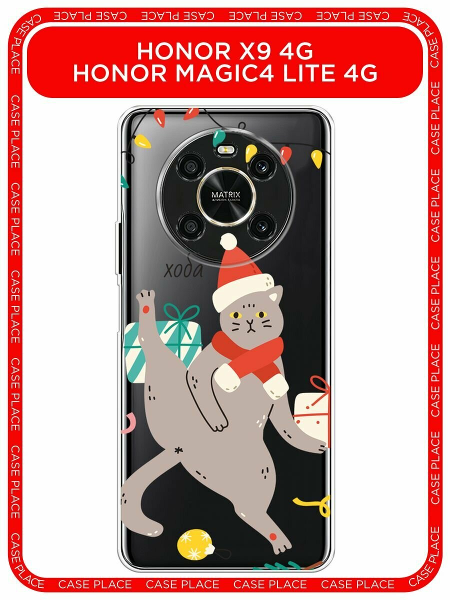 Чехол на Honor X9 4G/Magic4 Lite 4G / Хонор X9 4G/Мэджик 4 Лайт 4G с принтом Новогоднее хоба, прозрачный