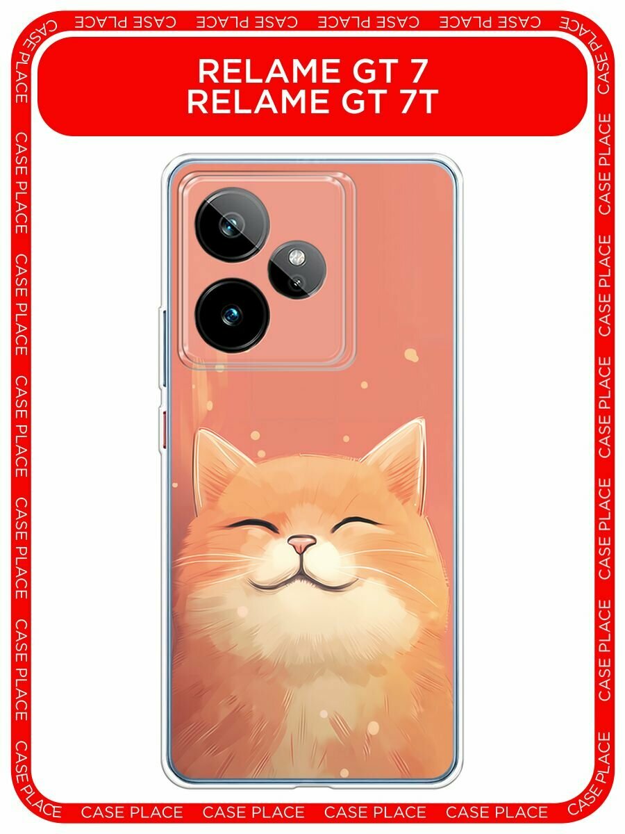 Чехол на Realme GT 7/GT 7T / Реалми GT 7/GT 7T с принтом "Довольный рыжий котик"