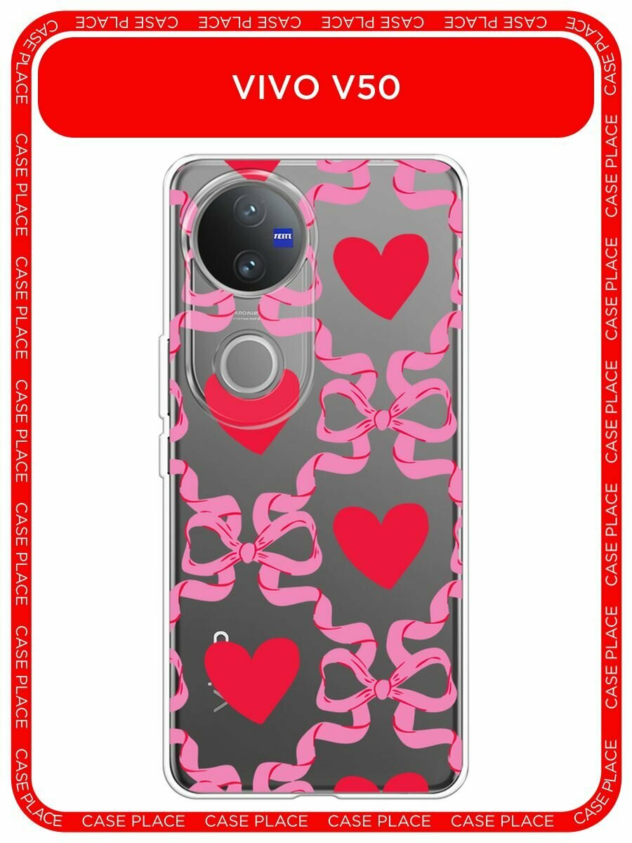 Чехол на Vivo V50 / Виво V50 с принтом "Hearts and ribbons 2 - 14 февраля", прозрачный