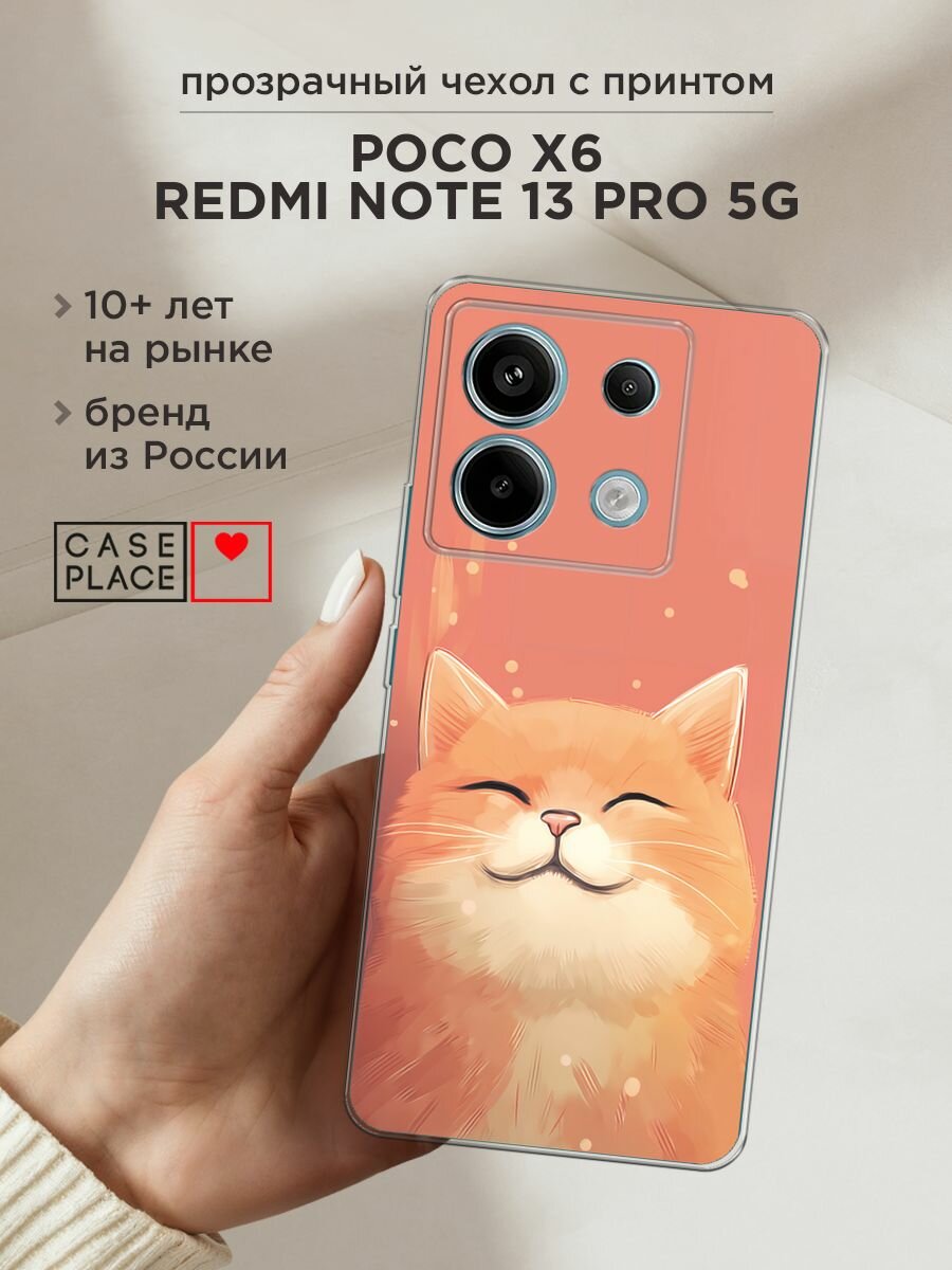 Чехол на Poco X6/Redmi Note 13 Pro 5G / Поко Х6/Сяоми Редми Нот 13 Про 5G с принтом "Довольный рыжий котик"