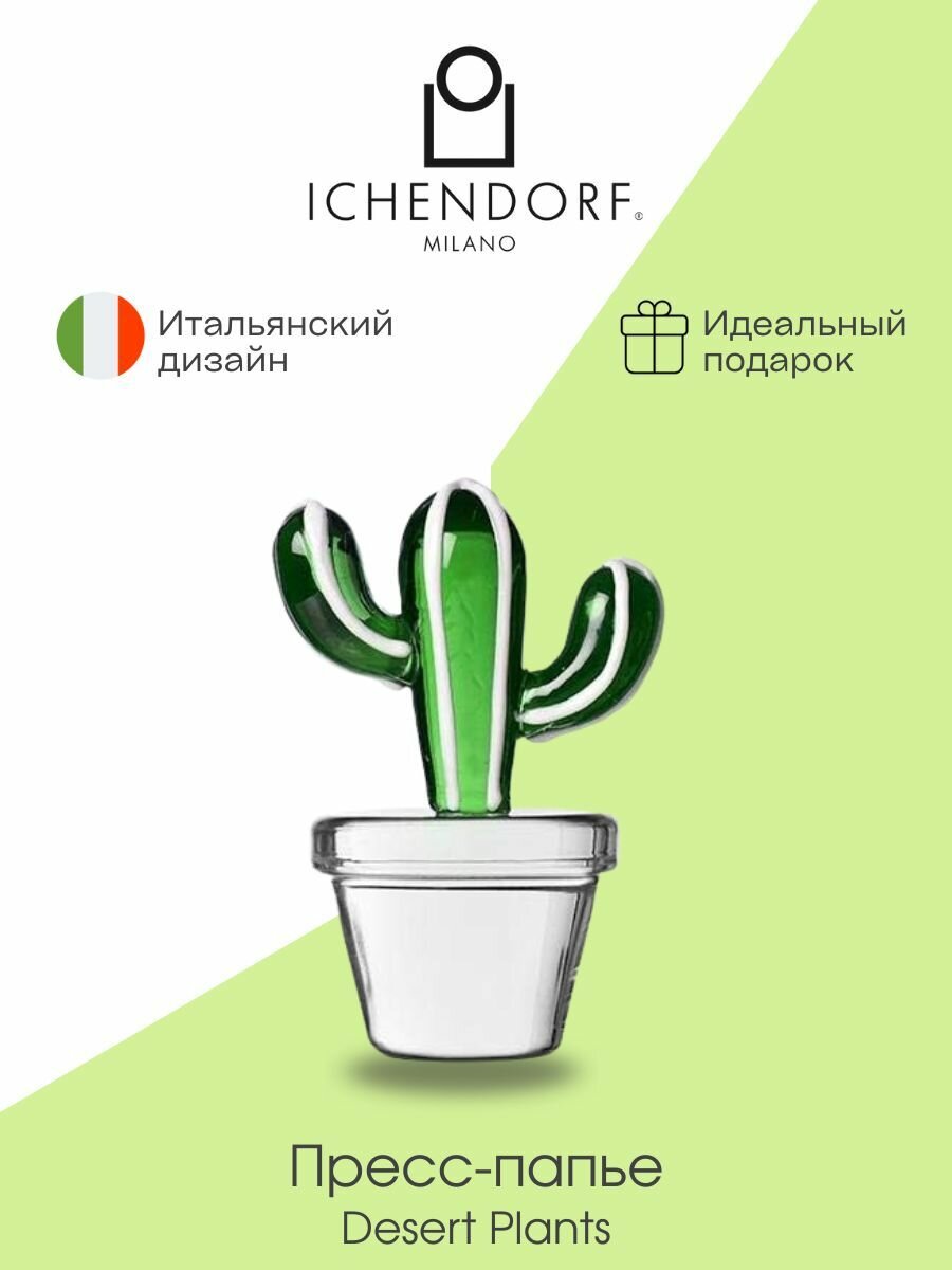 Пресс-папье кактус зелёный Ichendorf (Италия), выдувное стекло, ручная работа