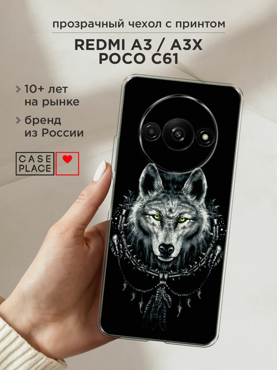Чехол на Xiaomi Redmi A3/A3x/Poco C61 / Сяоми Редми А3/A3x/Поко С61 с принтом "Волк оберег"