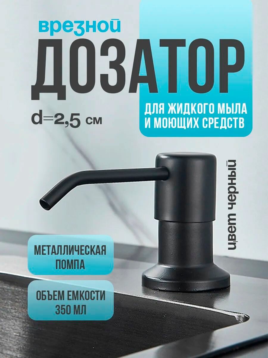 Дозатор для жидкого мыла