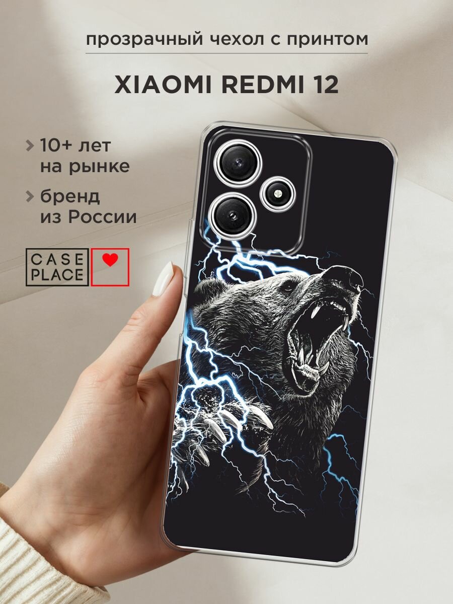 Чехол на Xiaomi Redmi 12 / Сяоми Редми 12 с принтом "Гроза и медведь"