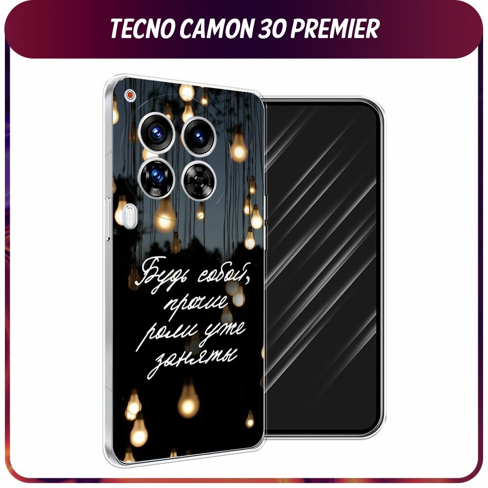 Чехол на Tecno Camon 30 Premier / Текно Камон 30 Премьер с принтом "Будь собой"