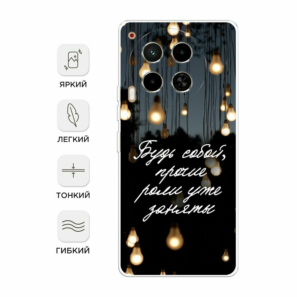 Чехол на Tecno Camon 30 4G / Текно Камон 30 4G с принтом "Будь собой" — фото 1