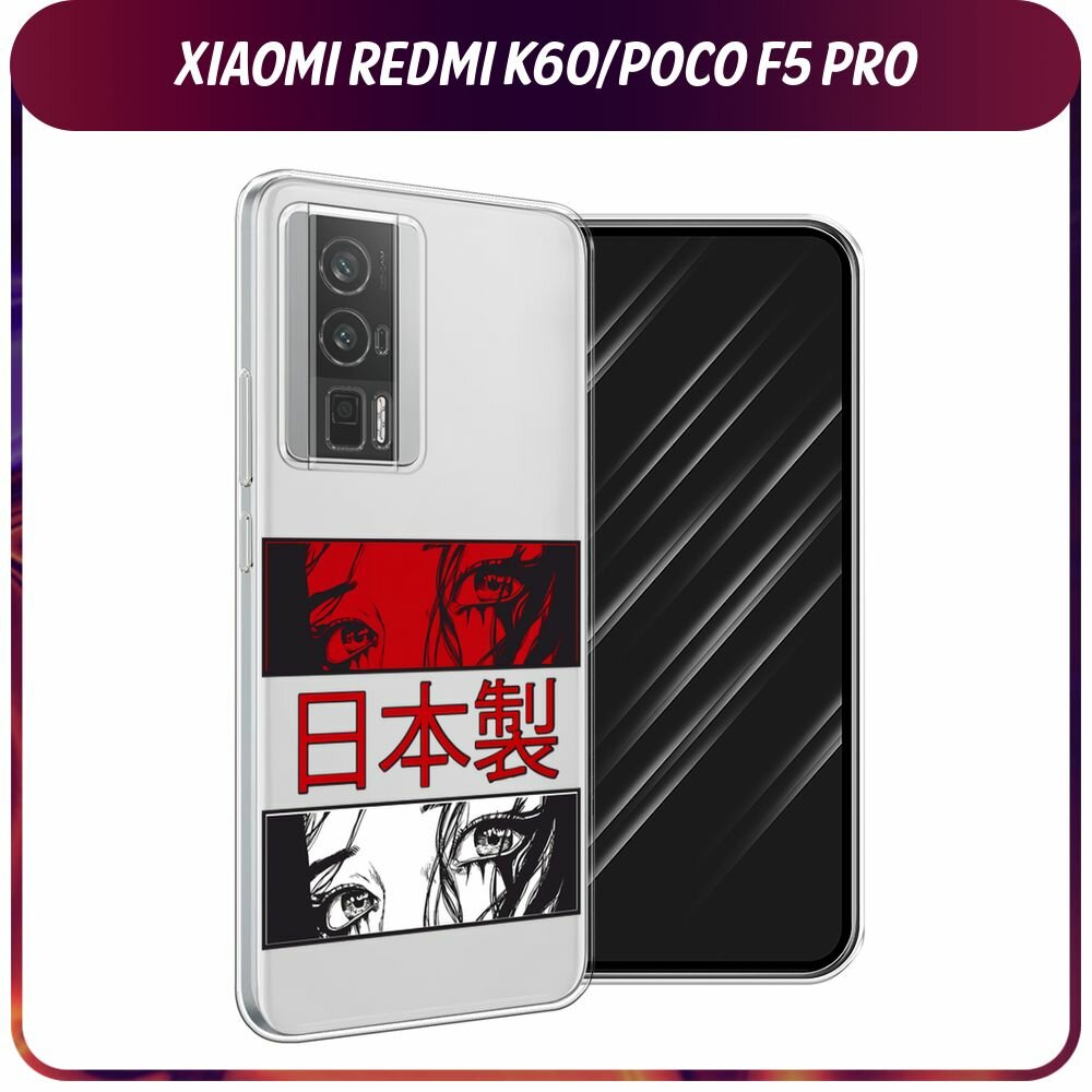 Чехол на Xiaomi Redmi K60/Poco F5 Pro / Редми К60/Поко F5 Pro с принтом "Аниме глаза манга", прозрачный