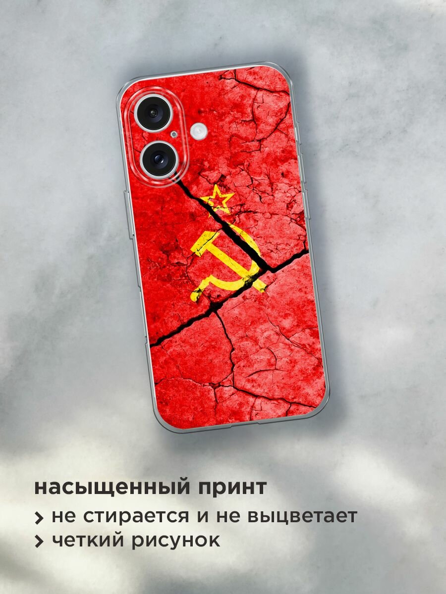 Силиконовый чехол на Apple iPhone 16 / Айфон 16 с принтом "СССР" — фото 1