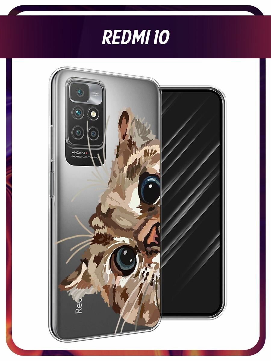 Чехол на Xiaomi Redmi 10 / Сяоми Редми 10 с принтом "Любопытный кот", прозрачный