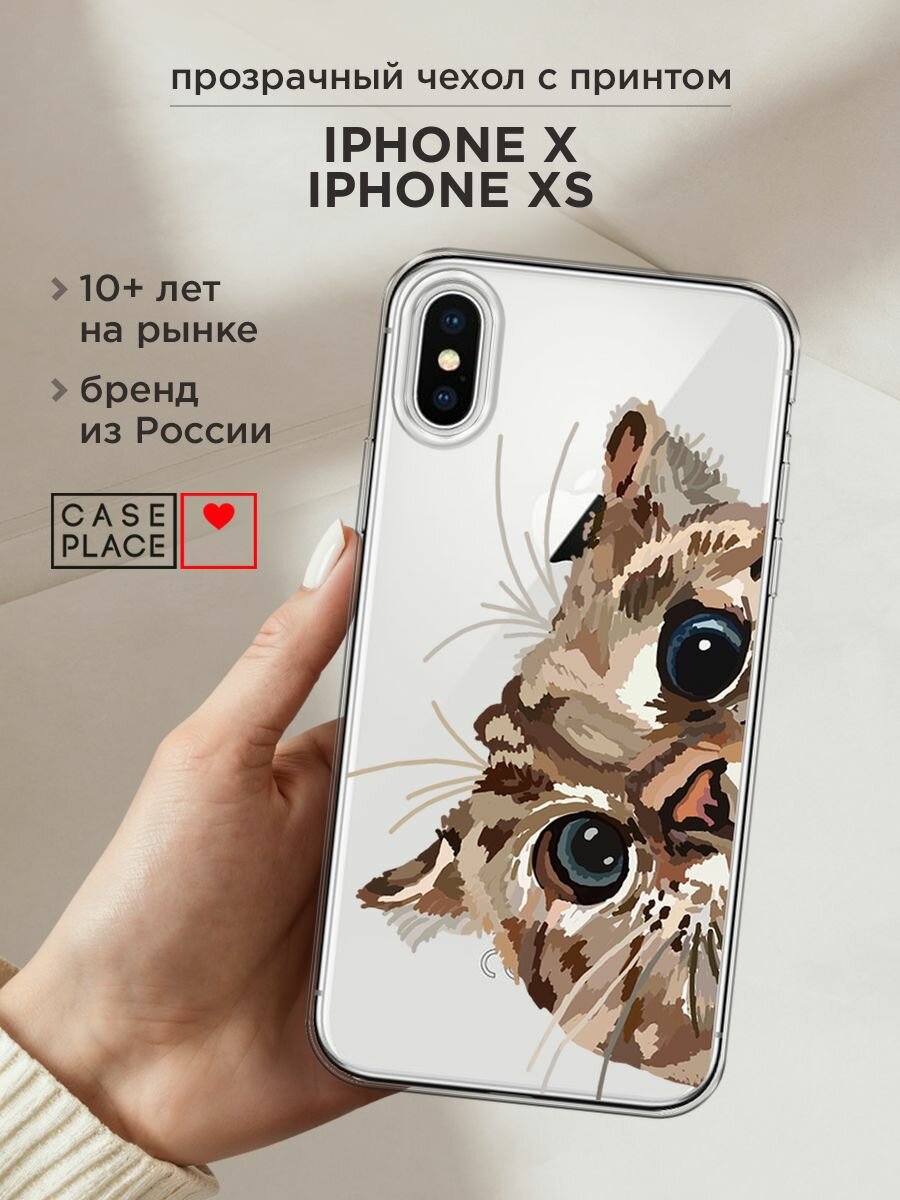 Чехол на Apple iPhone X / Айфон X с принтом "Любопытный кот", прозрачный