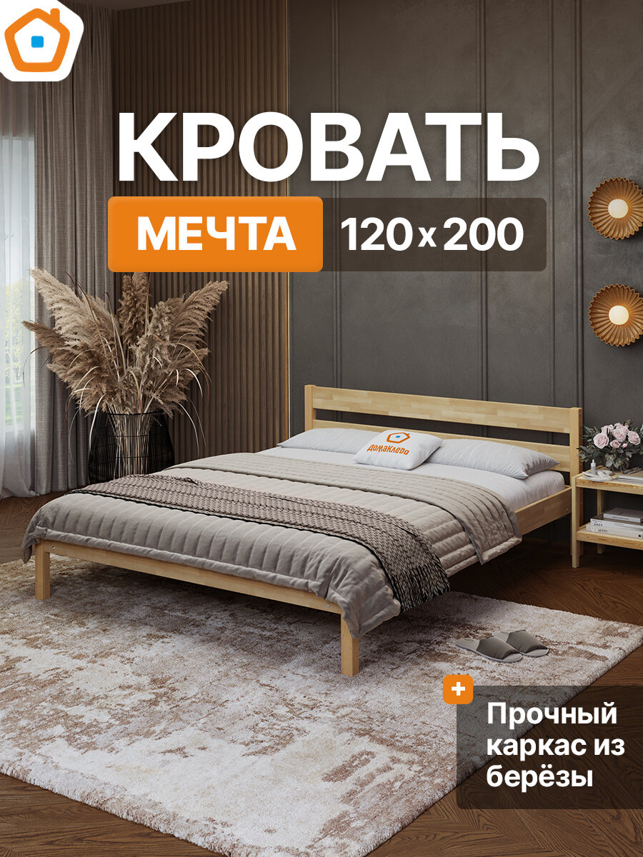 Кровать ДомаКлёво "Мечта", 120x200 см, каркас из массива березы, без матраса