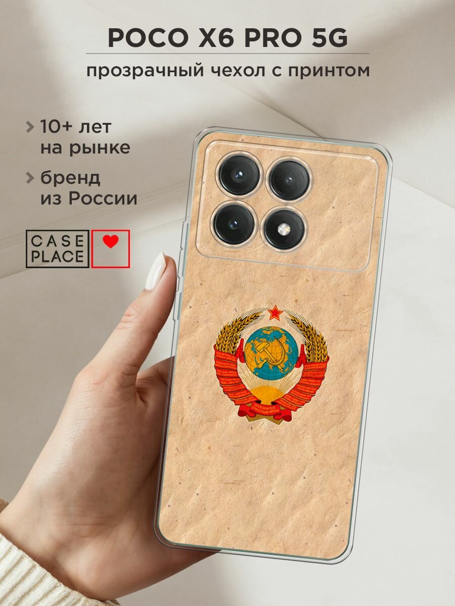 Чехол на Xiaomi Poco X6 PRO 5G / Поко X6 Про 5G с принтом "Союз пролетариев"