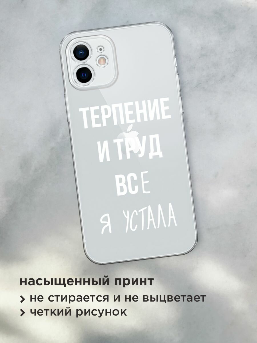 Чехол на Apple iPhone 12 mini / Айфон 12 Мини с принтом "Все я устала", прозрачный — фото 1