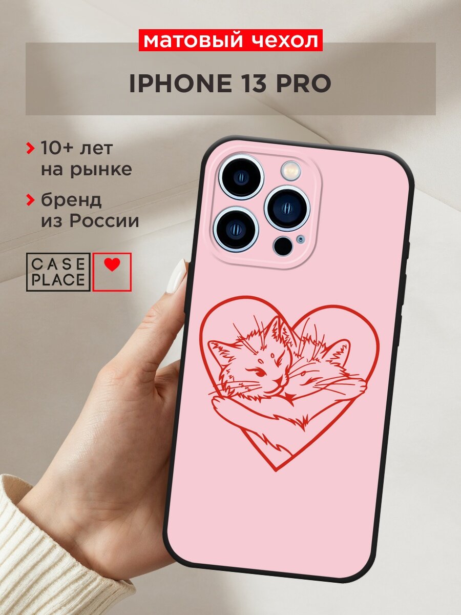 Черный матовый чехол на Apple iPhone 13 Pro / Айфон 13 Про с принтом "Влюблённые котики рисунок 1 - 14 февраля"