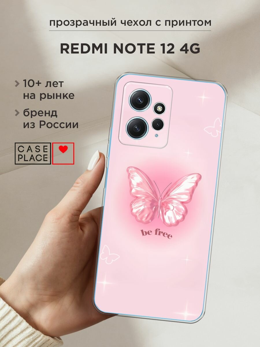 Чехол на Xiaomi Redmi Note 12 4G / Сяоми Редми Ноут 12 4G с принтом "Be free butterfly 1"