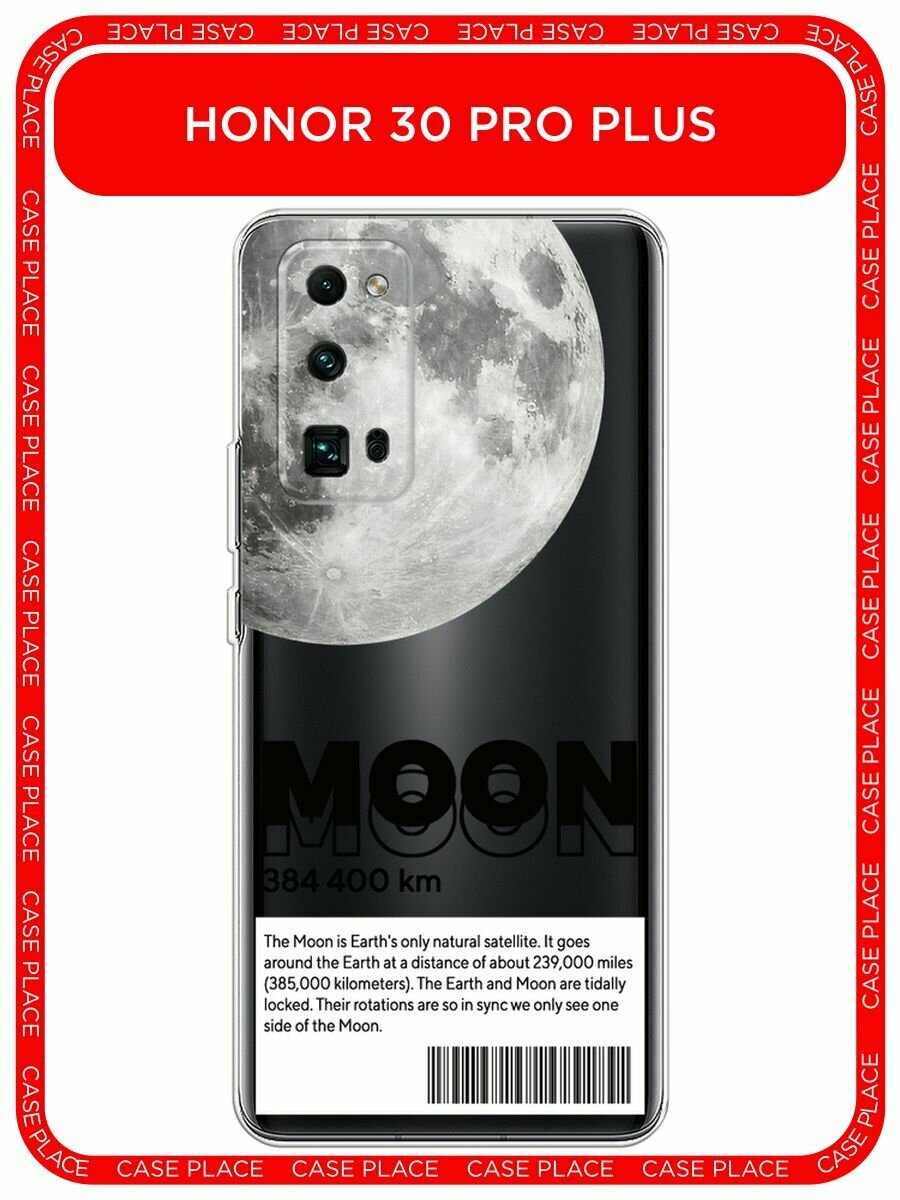 Чехол на Honor 30 Pro Plus / Хонор 30 Про Плюс с принтом "О луне", прозрачный