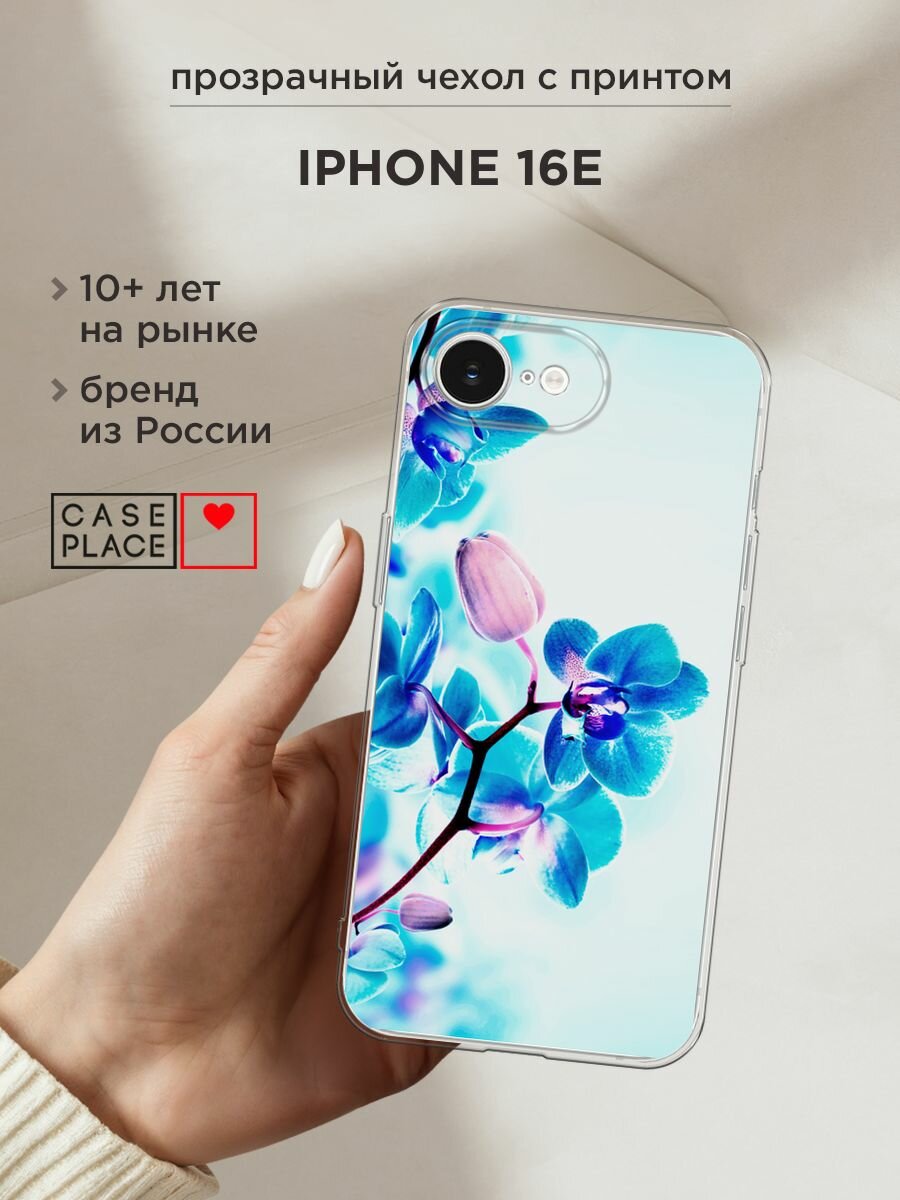 Чехол на Apple iPhone 16e/17e / Айфон 16е/17e с принтом "Голубая орхидея"
