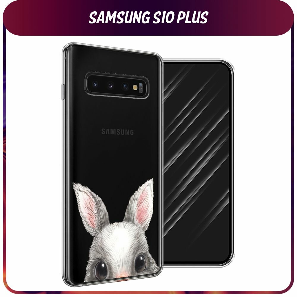 Чехол на Samsung Galaxy S10 + / Самсунг Галакси S10 Плюс с принтом "Карандашный кролик 2 - 8 марта", прозрачный