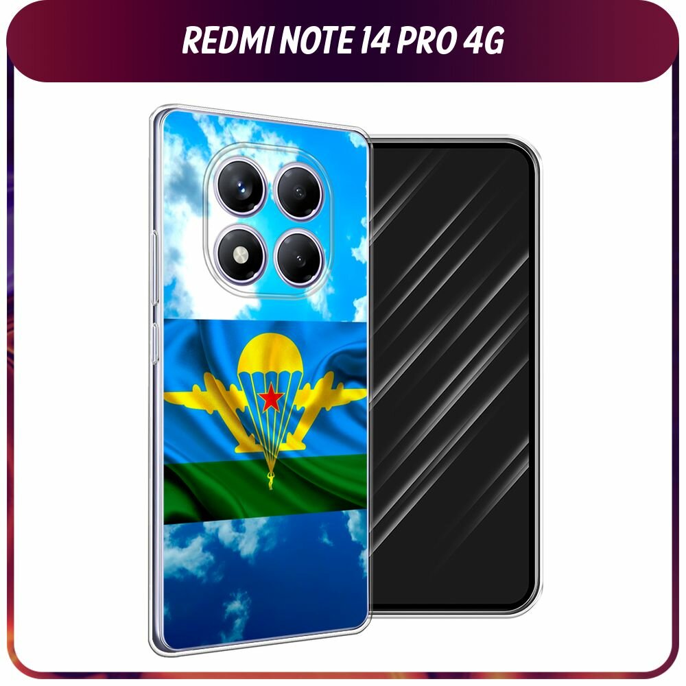 Чехол на Xiaomi Redmi Note 14 Pro 4G / Сяоми Редми Нот 14 Про 4G с принтом "ВДВ флаг в небесах"