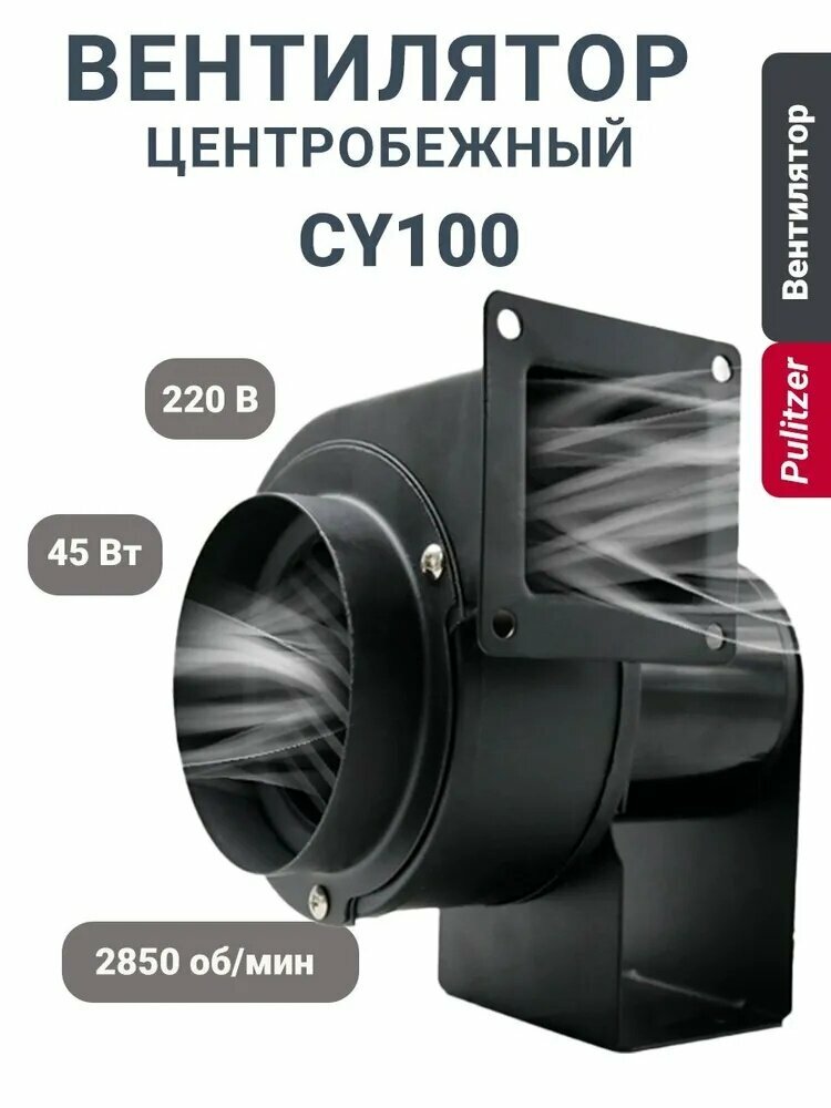 Вентилятор CY100 200 В 45 Вт многокрылый канальный центробежный вентилятор с высокой термостойкостью 2850 об/мин 2,2 м3/мин