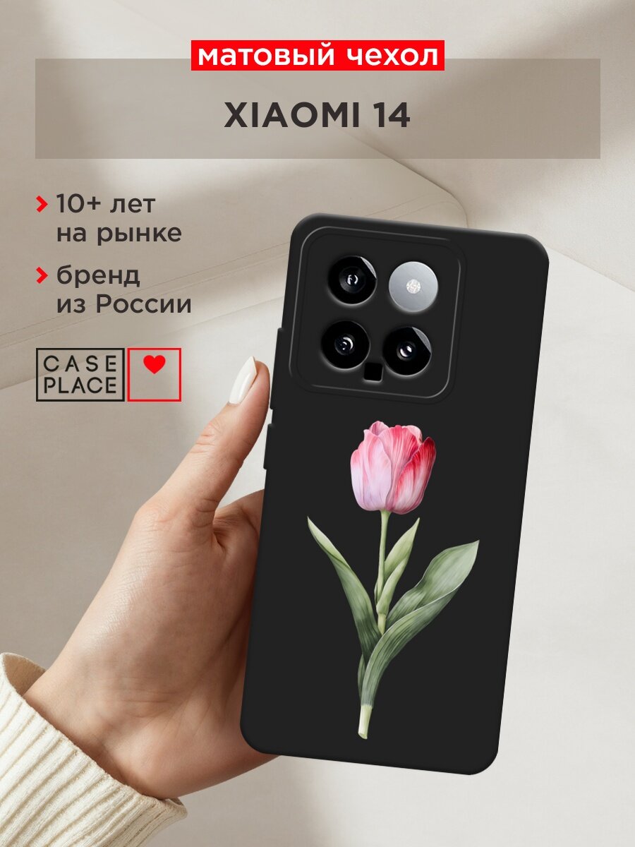 Черный матовый чехол на Xiaomi 14 / Сяоми 14 с принтом "Розовый тюльпан фото"
