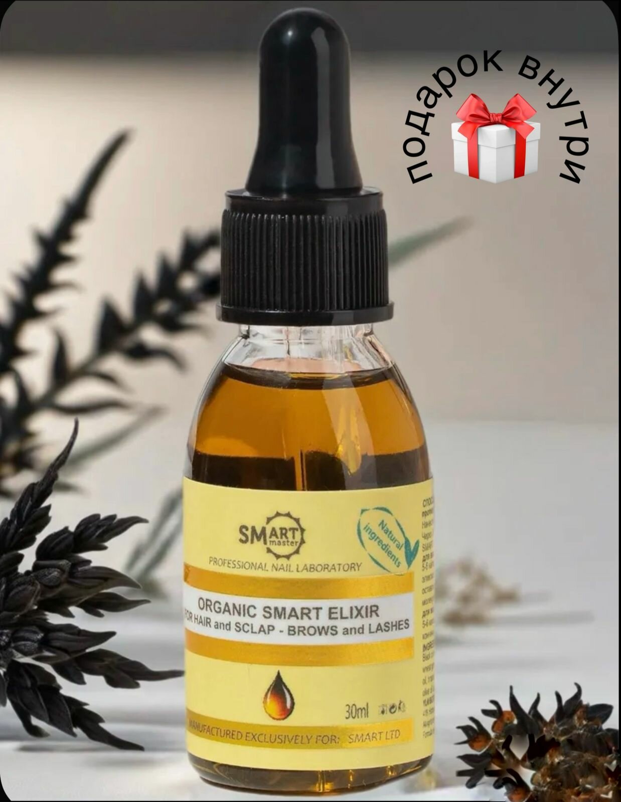 Умный эликсир Smart Master для волос, кожи головы, бровей и ресниц, 30 мл