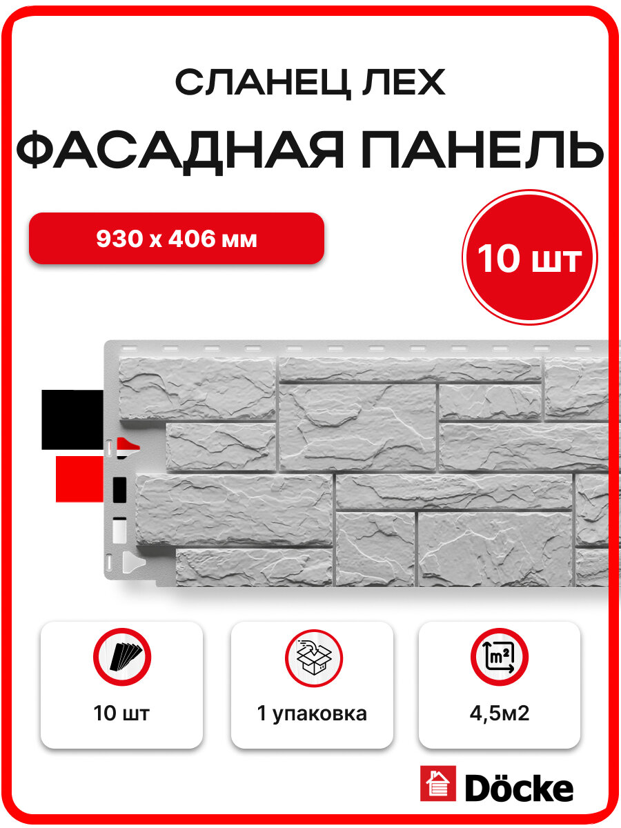 Docke Панель фасадная сланец 930х406мм S=0,38м2 Лех - упаковка 10шт