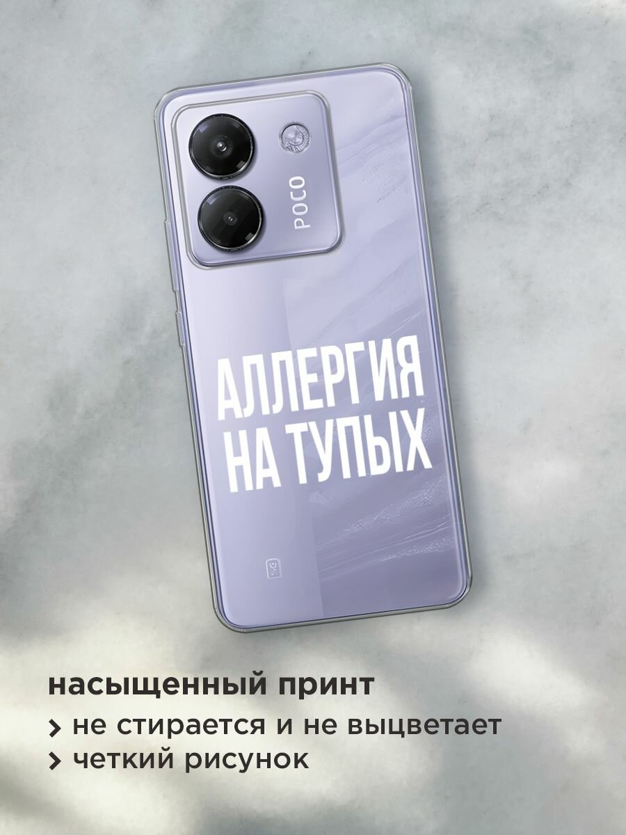 Чехол на Poco M7 Pro / Поко М7 Про с принтом "Аллергия на тупых", прозрачный — фото 1