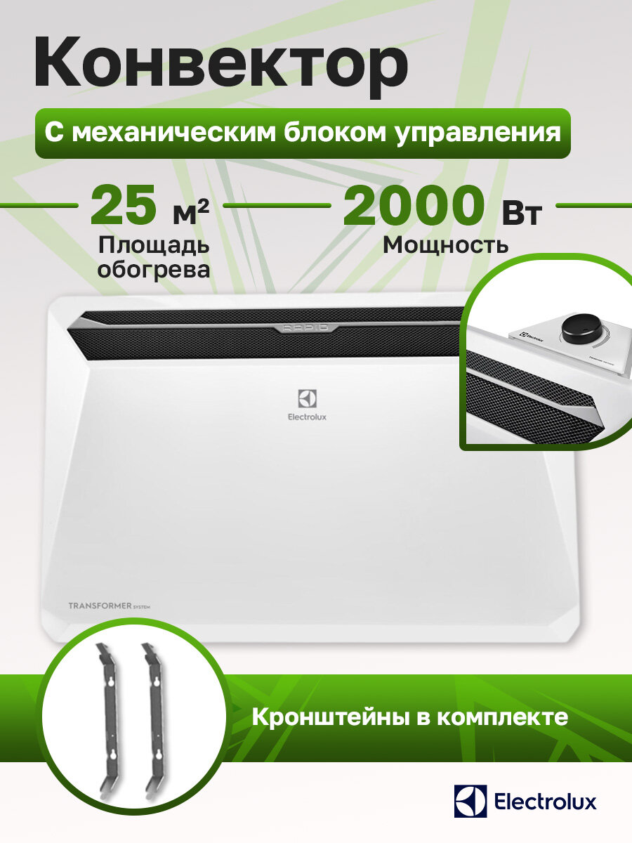 Конвектор электрический Electrolux Rapid Transformer ECH/R-2000-TUM3 (механический)
