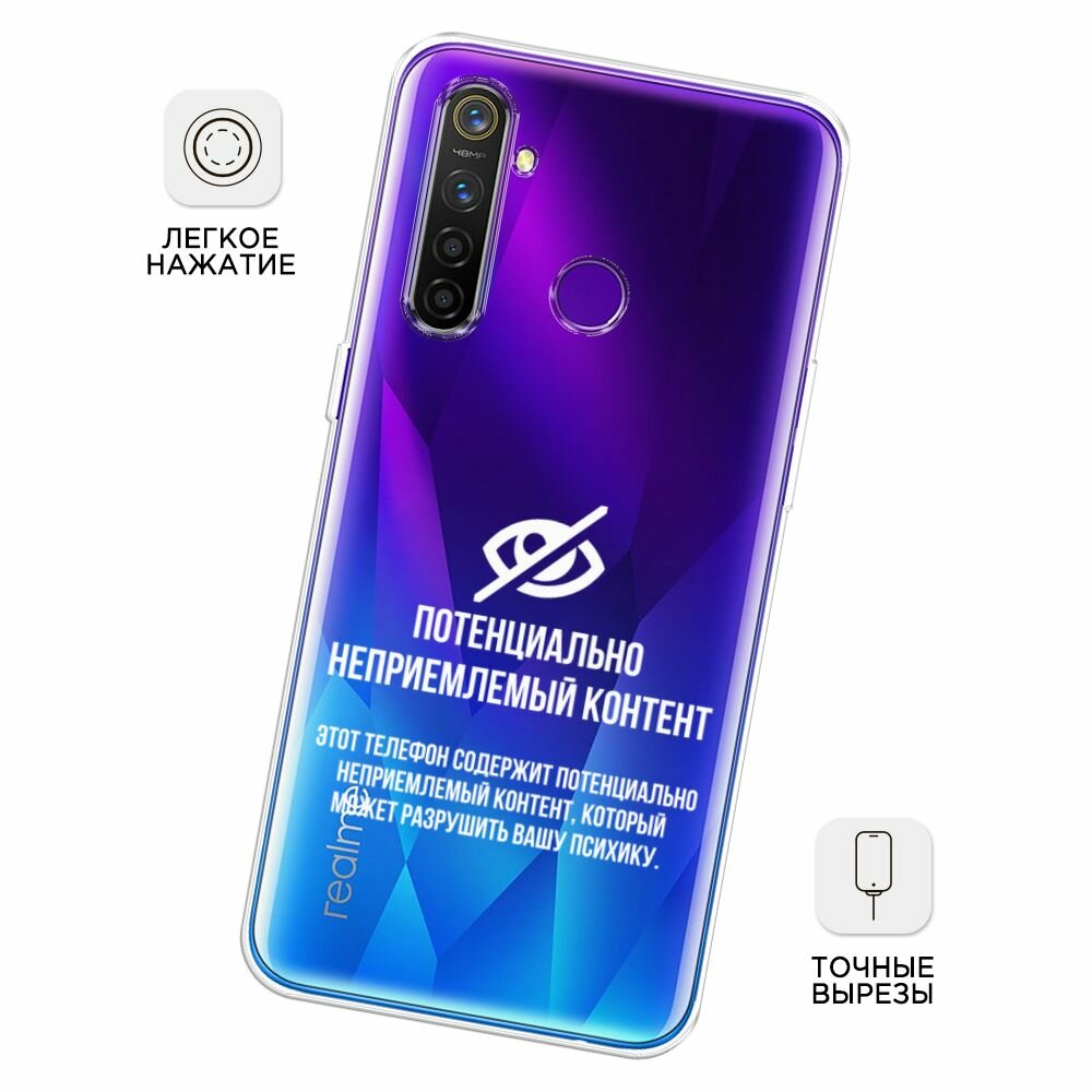 Чехол на Realme 5 Pro / Реалми 5 Про с принтом "Неприемлемый контент", прозрачный — фото 1