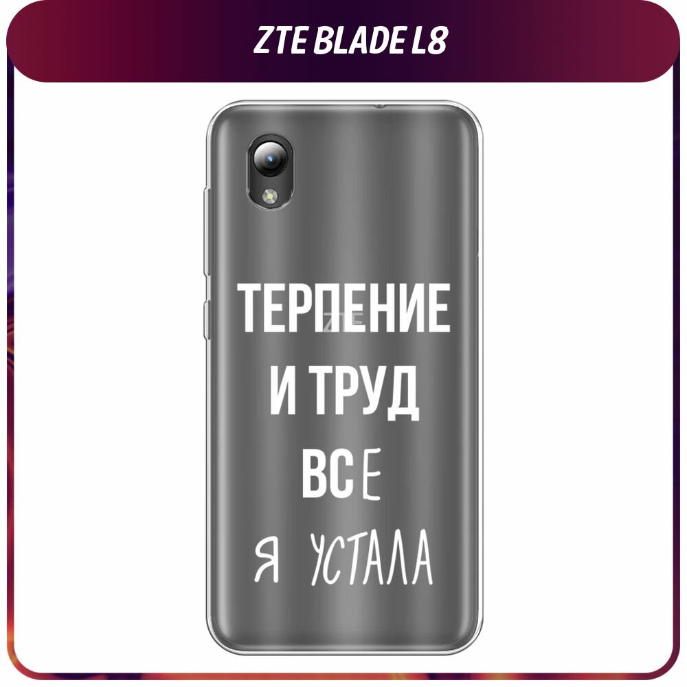 Чехол на ZTE Blade L8/A3 (2019)/A31 lite / ЗТЕ Блэйд L8/A3/A31 Лайт с принтом "Все я устала", прозрачный