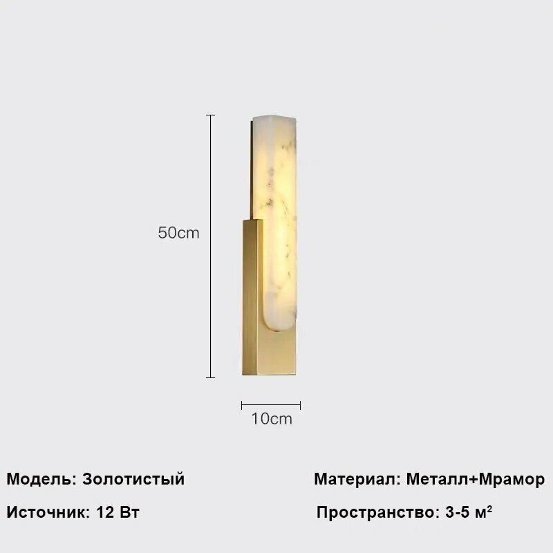 Настенный светильник LED с мраморным плафоном, металл, золотой, бежевый, 500 мм, 12 — фото 1