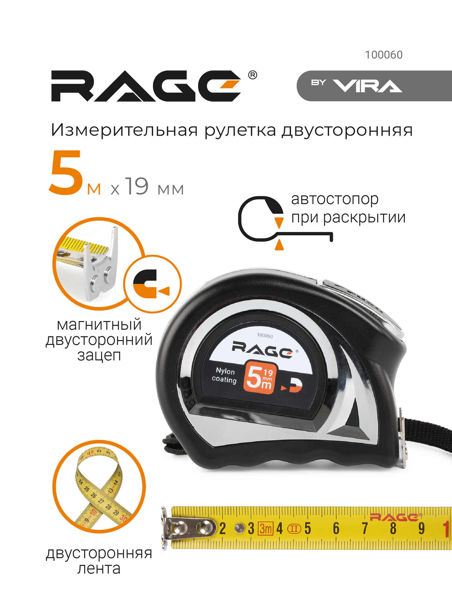 Рулетка двухсторонняя 5мх19мм нейлоновая с двухсторонним зацепом RAGE