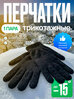 Перчатки утепленные