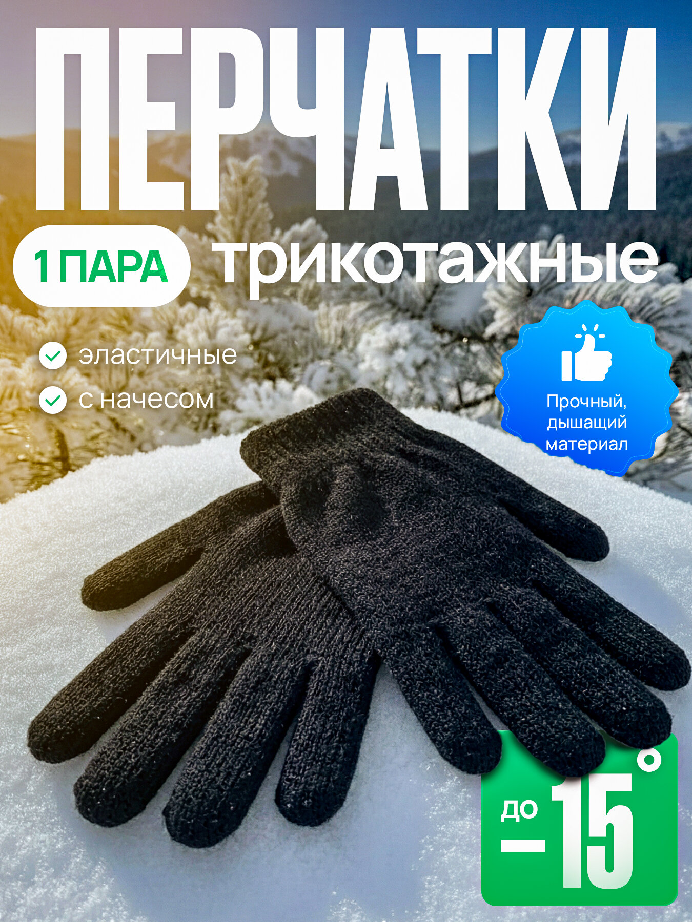 Перчатки утепленные