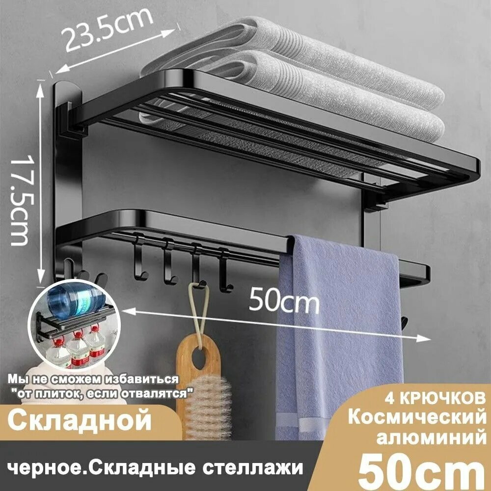 Держатель для полотенец 1 шт