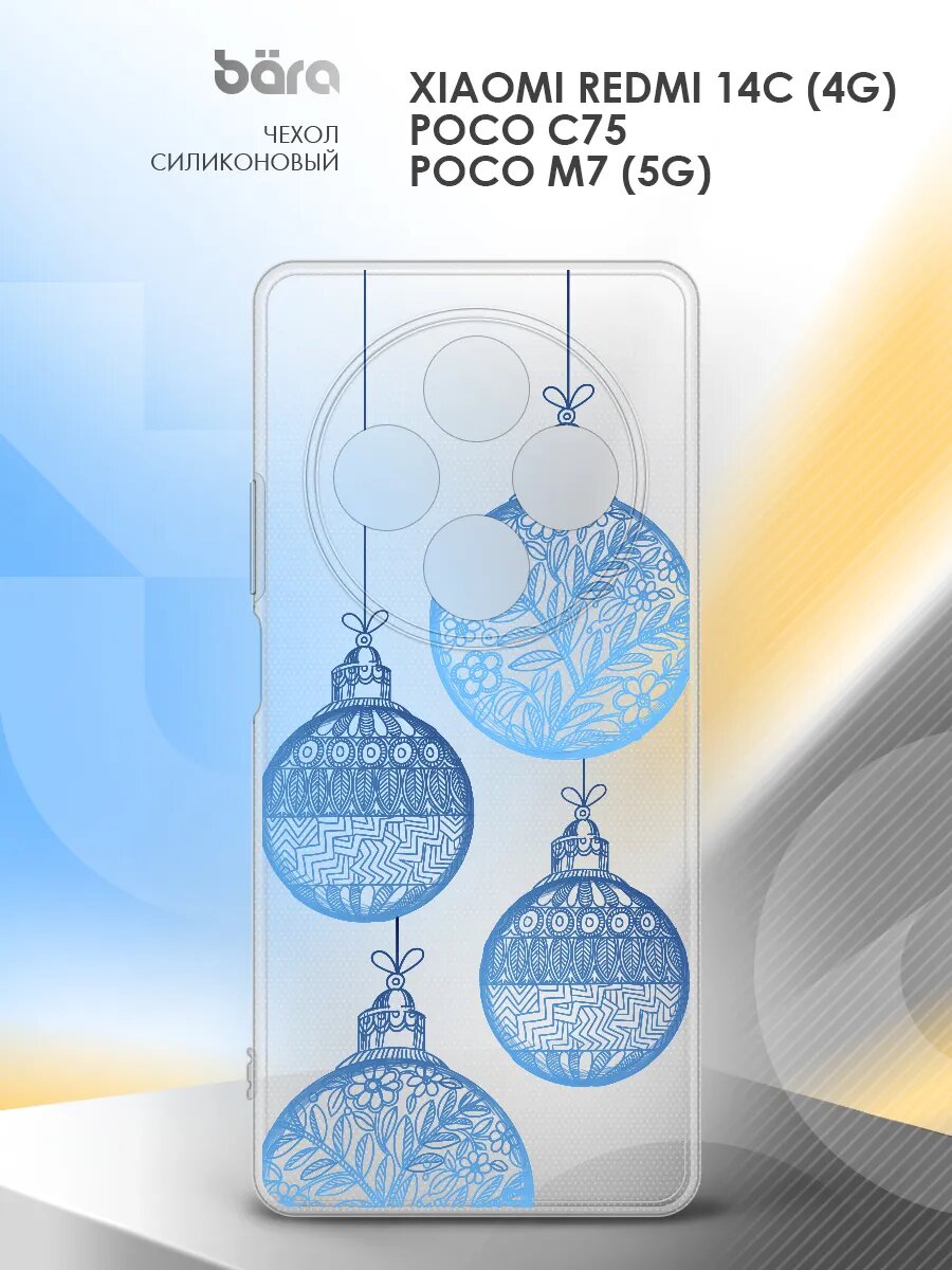 Чехол на Xiaomi Redmi 14C (4G)/Poco C75/M7 (5G) накладка с картинкой