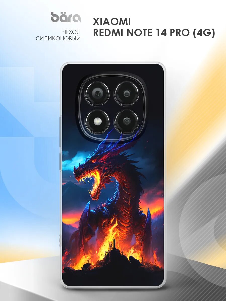 Чехол на Xiaomi Redmi Note 14 Pro (4G) накладка с рисунком, силиконовый