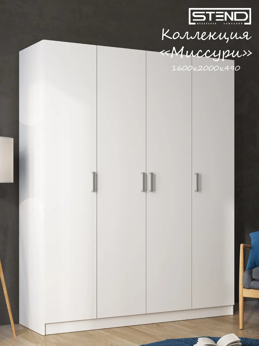 Шкаф для одежды Стендмебель "Миссури", распашные двери, ЛДСП, белый