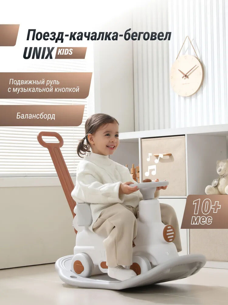 Поезд-качалка-беговел UNIX Kids Train Grey PTRAINGY, 3 в 1 пластик