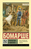 Трилогия о Фигаро